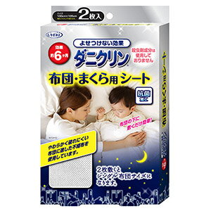 商品名 ダニクリン　布団・まくら用シート　2枚入 内容量 2枚入 シートサイズ 100×105(cm) 成分 脂肪族系カルボン酸エステル（有効成分）、ポリプロピレン（シート材質） ご使用方法 ・シートを敷く場所を事前にキレイにしてください。...
