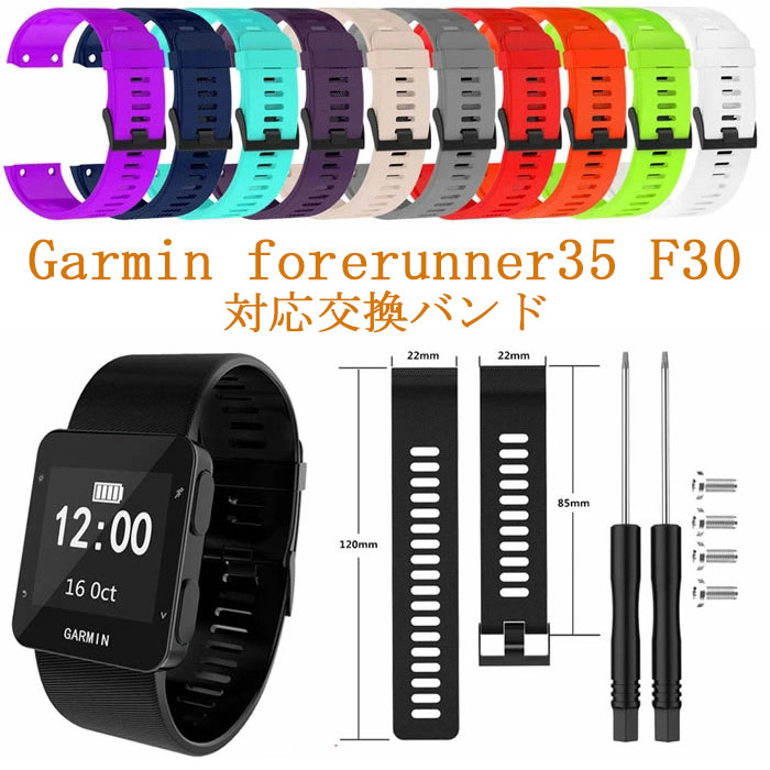 対応機種：Garmin Forerunner 35 Forerunner 30 (注意：本体は付属されておりません)。商品材質：高品質の肌にやさしいシリコンを使用、汚れにも強く、柔軟性と頑丈さを兼ね備えたスポーツとレジャーとフォーマル使えて...