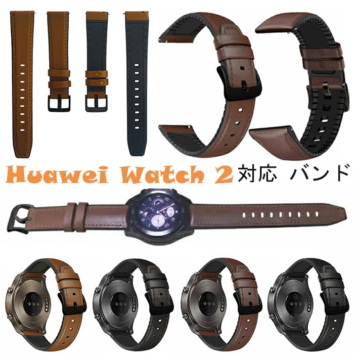 素材：本革+シリカゲル 特徴： • 対応機種 サイズ:22mm huawei GT-46mm huawei GT2-46mm honor magic • 高品質の手触り良素材。 • 男性・女性どちらにもお...
