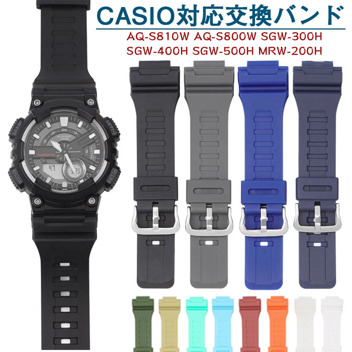 素材：TPU対応機種: Casio AQ-S810W AQ-S800W SGW-300H SGW-400H SGW-500H MRW-200H AE-1000W AE-1200 AE-1300 W-S200H W-800H W-216H W...