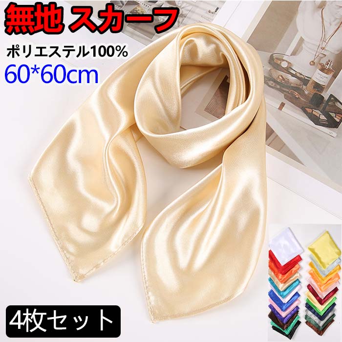 素材：ポリエステル100％﻿ サイズ：約 60cm x 60cm﻿ セット：セット1/セット2/セット3/セット4/セット5/セット6/セット7/セット8/セット9/セット10/セット11/セット12 セット内容：3本セット、スカーフのみ ...