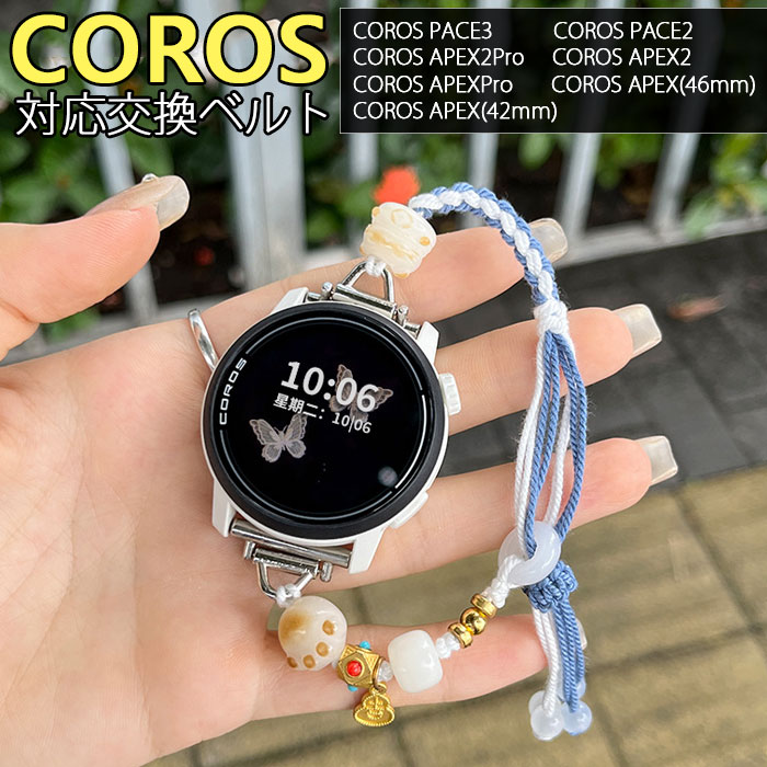 対応機種： COROS PACE3 COROS PACE2 COROS APEX2Pro COROS APEX2 COROS APEXPro COROS APEX(46mm) COROS APEX(42mm) ※画像撮影時の状況や、PC上の...