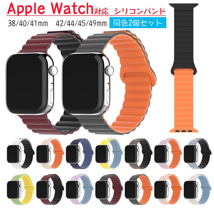 素材：シリコン 対応機種： 38/40/41mm 42/44/45/49mm アップルウォッチ専用の交換バンド。 サラサラで手触りの良い、高品質なシリコン素材を使用しました。 柔らかく柔軟性が高いので手首にフィットします。 ※画像撮影時の状...