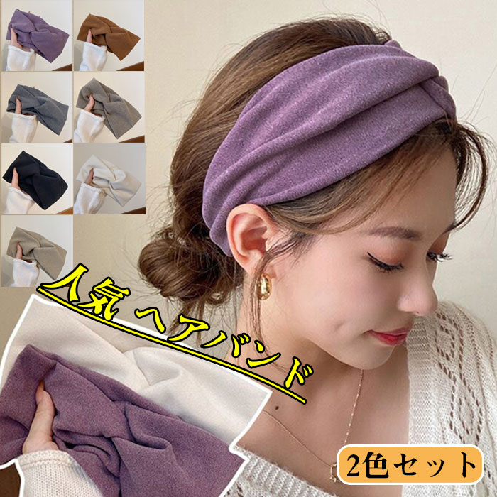 落ち着いたカラーバリエーションの大人かわいいシンプルなヘアーバンド！シンプルなデザインだから様々なコーデで活躍してくれそう。 スポーツ、ヨガ、お風呂上り、洗顔やメイク、お家でくつろぐ時や作業中になど様々なシーンでご使用いただけます。また普段...