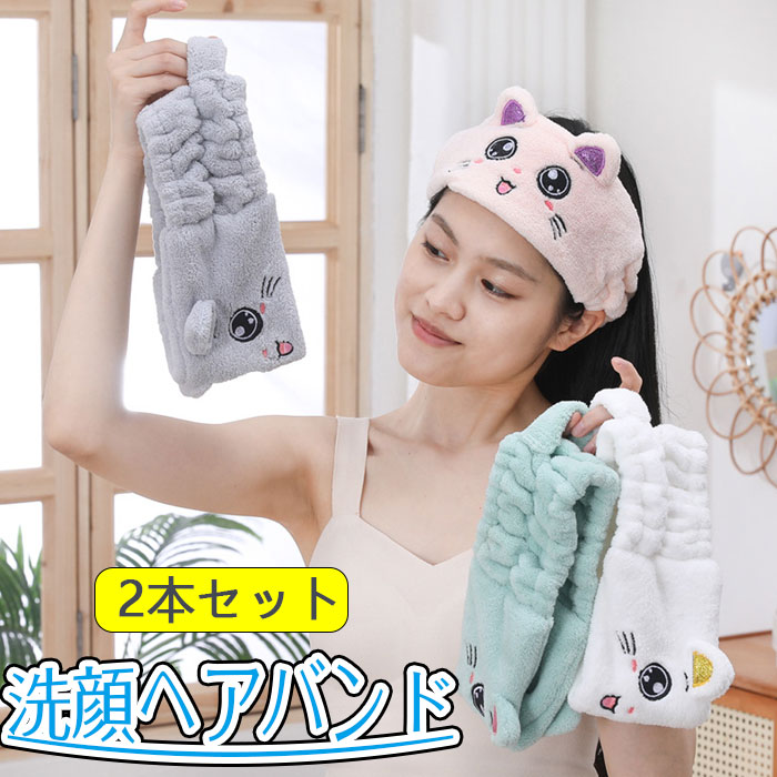 【良質な素材】品質が良くて非常に柔らかい洗顔ヘアバンドは、モコモコで肌触りが気持ちいいです。可愛いデザインとなっておりますので、プレゼントにしても喜ばれると思います。 【伸縮性抜群】洗顔ヘアバンドは弾力性のあるゴムを内蔵しており、弾力性がよ...