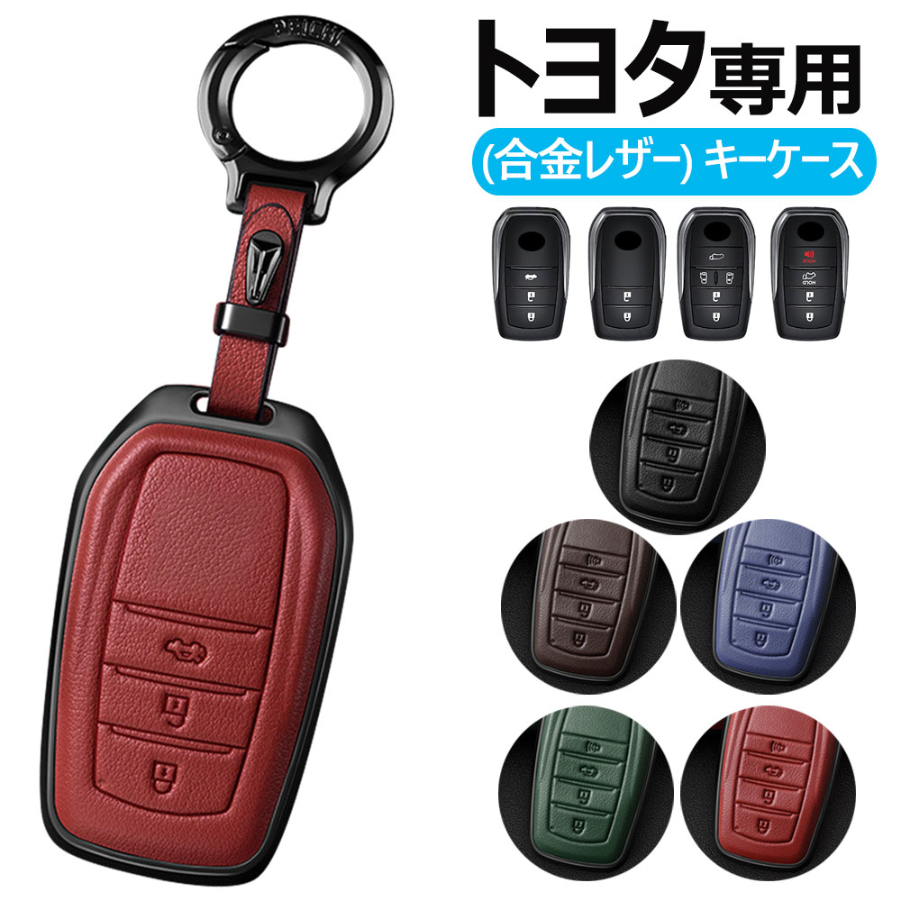セット内容互換品 トヨタ用キーケース×1 。キーホルダー×1。本商品はトヨタキーケース のみの販売となります、純正キーは付属しておりません。上質の素材このトヨタ用キーケースは優れた亜鉛合金+革でできており、ほこりの汚れを防ぎ、手触りが非常に...
