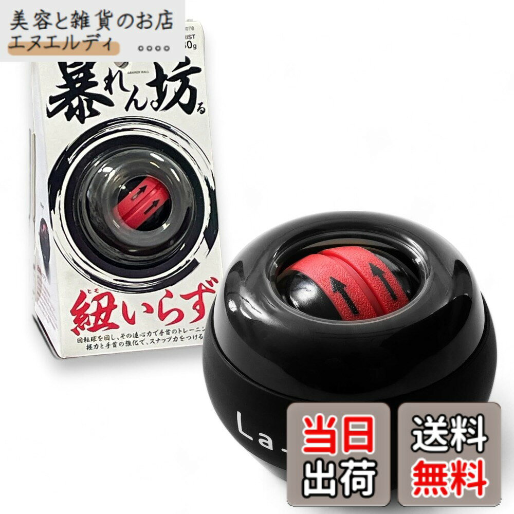 商品情報 商品の説明 紐いらずのパワーリスト! 暴れん坊る 回転に勢いがつくと、LEDが光ります! 回転級を回し、その遠心力で手首のトレーニング。 握力と手首の強化で、スナップ力をつける! 握力を使うスポーツをされている方にも 最適なトレー...