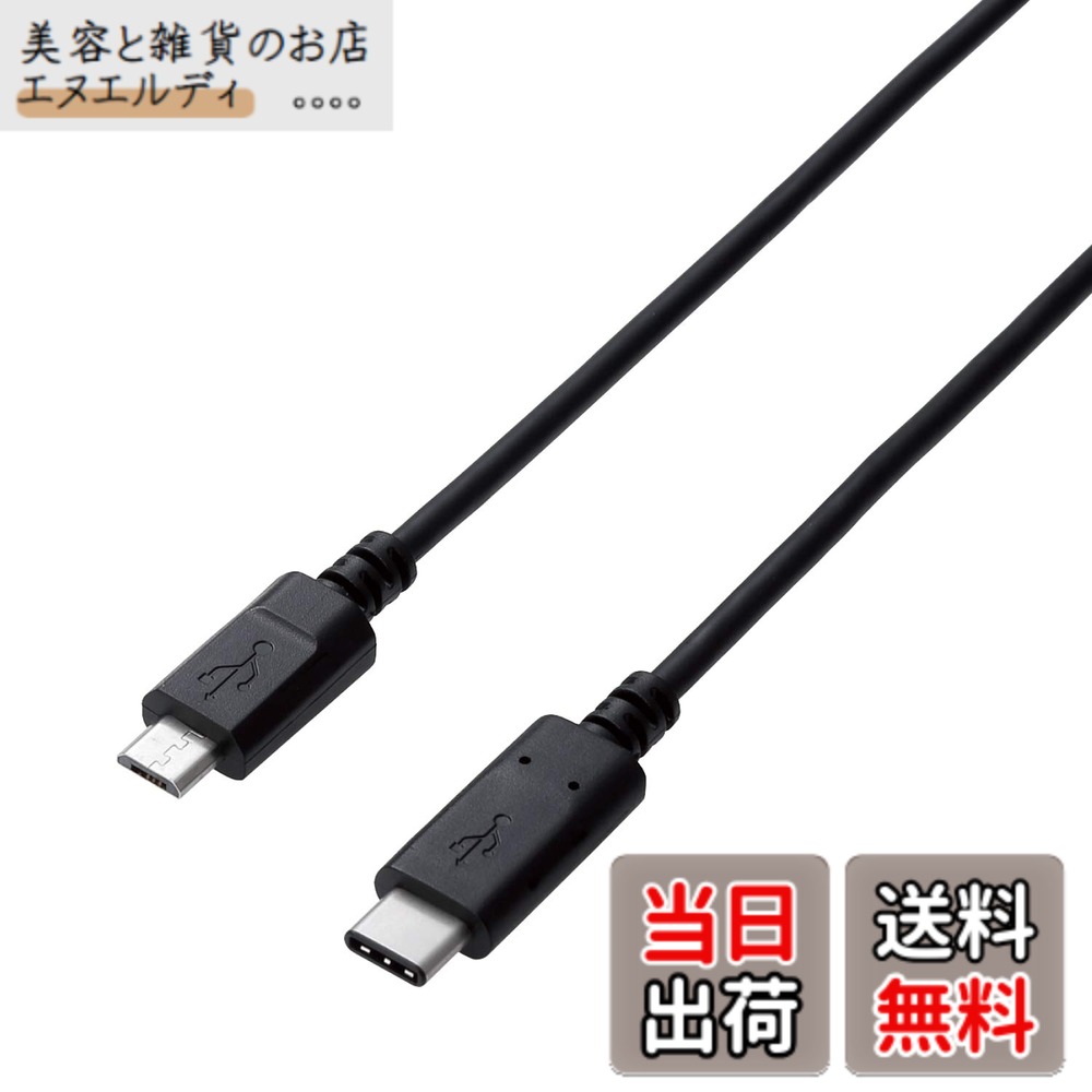 商品情報商品の説明■USB Type-Cを搭載しているパソコンなどに、USB micro-Bを搭載している機器を接続し、充電やデータ転送ができるUSB2.0ケーブルです。 ■USB2.0の規格である「Certified Hi-Speed U...