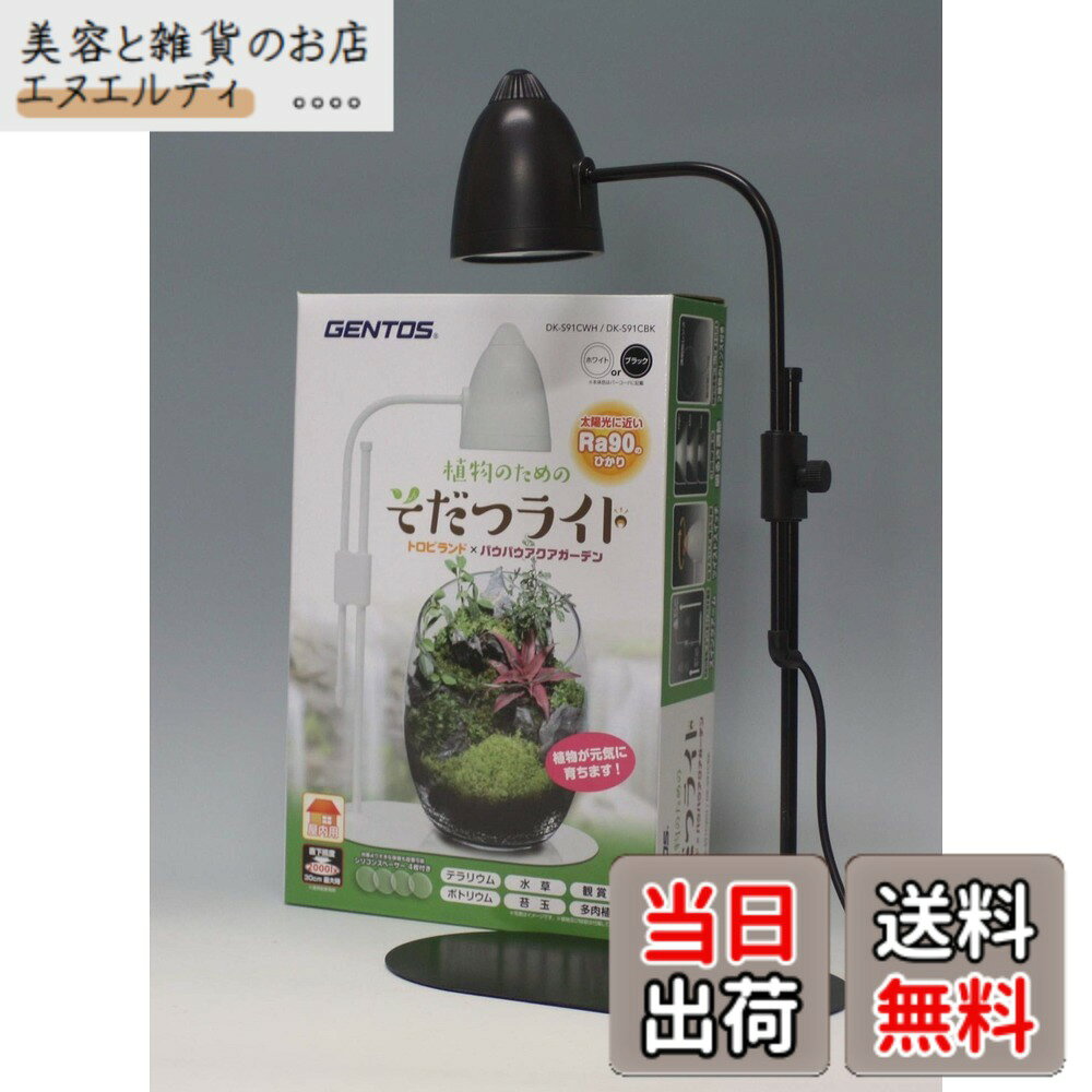 商品情報 商品の説明 主な仕様 対象:テラリウム、水草、観賞魚、ボトリウム、苔玉、多肉植物など 特徴 太陽光に近いRa90の光を放つ、植物育成用のLEDライトです 3段階の明るさに調光が可能です 　Highモード　2000ルクス 　Mid ...