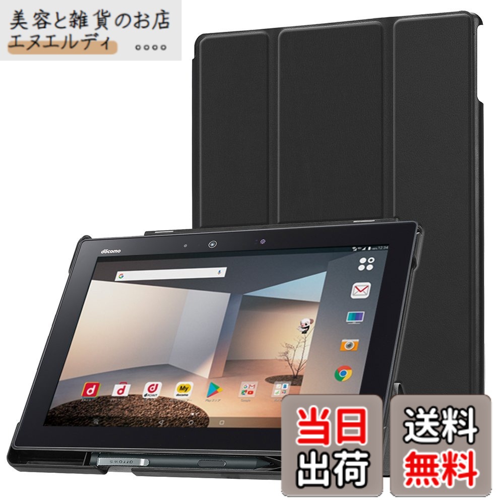 商品情報 商品の説明 主な仕様 【対応機種】：Arrows Tab F-02K 10.1インチ【商品素材】：PC+PU（高級レザー）　※ ペンシルが付属しておりません。【完全保護】：ケースがタブレットをしっかり囲んで 、落下した際のケースが...