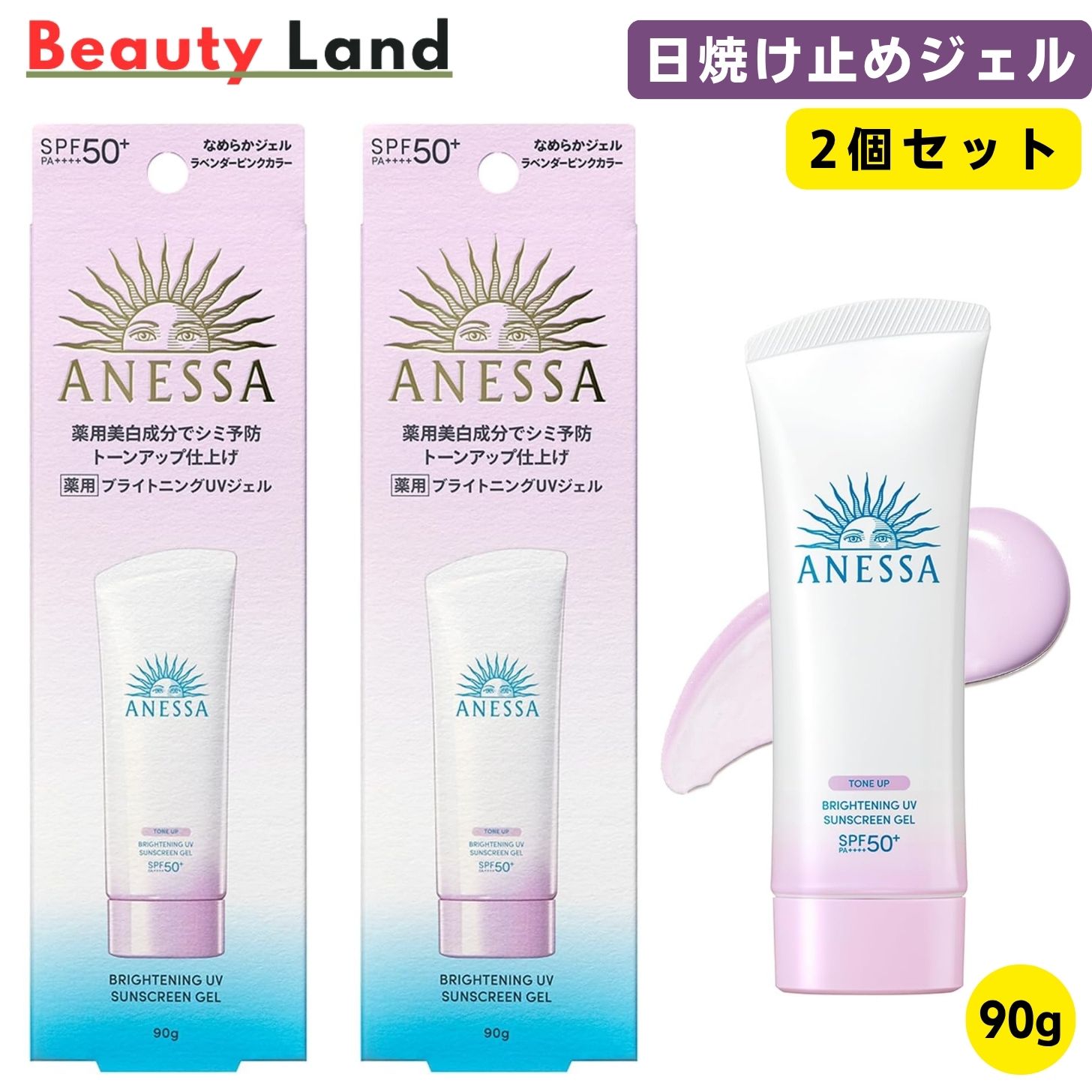 商品情報商品名アネッサ ブライトニング UV ジェル N内容量2個セット商品説明SPF50+・PA++++薬用美白成分配合でシミ予防。紫外線から肌を守りながらトーンアップ仕上げで素肌から明るく補整する、なめらかな使用感の薬用美白*UVジェル...