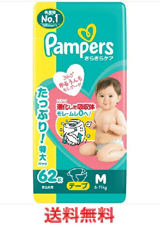 商品説明・仕様 新パンパースは吸収ジェルを増量＊、さらに1秒吸収シートと2倍のびのびフィットテープのWモレガード　モレ・ムレ0へ！最長12時間モレ安心＊従来品との比較 内容量：62枚 原産国：日本 メーカー名： P＆G 広告文責（有）テクノ...