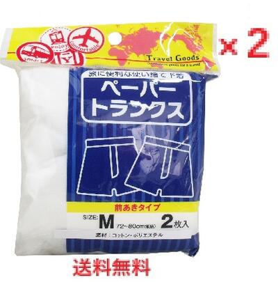 商品説明・仕様 携帯に便利！ ●旅行中、重たい荷物を持っての連日移動は考えただけでユウウツ。ペーパートランクスなら手の平サイズでスマートに捨てられます。 ●急なお泊り、スポーツジムの着替えに、いつものバッグに入れておくと便利。また忙しくて洗...
