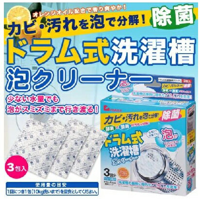 商品説明・仕様 ・泡が汚れに密着。 ・少ない水量でも成分が行き届きます。 ・酵素と酸素が汚れを分解！ ・オレンジオイル配合で香り爽やか！ 液性：弱アルカリ性 内容量：50g×3包 原材料：過炭酸塩、重曹、クエン酸、界面活性剤（ラウリル硫酸ナ...