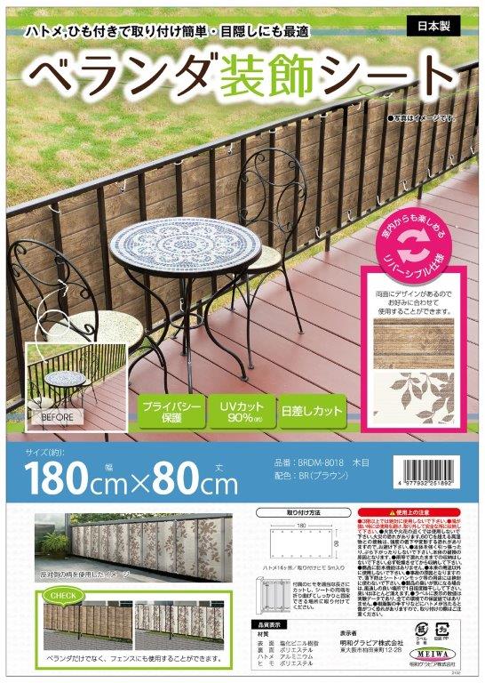商品説明・仕様 ハトメ、ひも付きで取り付け簡単。 目隠しにも最適！ サイズ：180×80cm カラー：ブラウン 製造国：日本 発売元：明和グラビア 広告文責（有）テクノウエア TEL 06-4307-6393 ※パッケージデザイン・仕様は予...