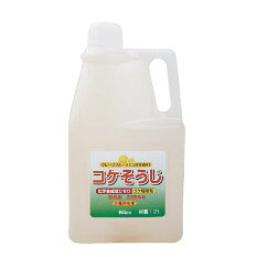 商品説明・仕様 コケそうじシリーズは農薬成分を一切使わず、食品原料だけで作ったコケ駆除剤です。コケ全般に効き目を発揮します（※ゼニゴケ除く）。グレープフルーツ種子抽出物（GSE）の力でコケを除去しますので、人体やペットのほか、お花や野菜など...