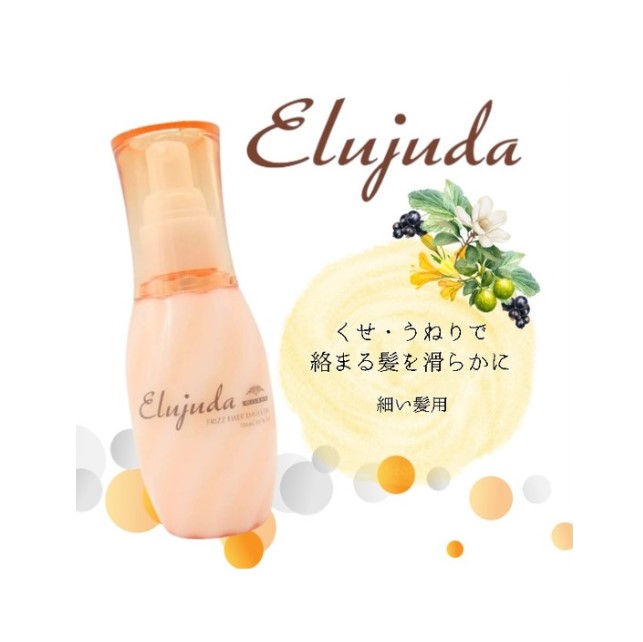 サロン専売品 ミルボン ミルボン エルジューダ フリッズフィクサー エマルジョン 毎日のケアでクセ毛に扱いやすさとまとまりを与える、洗い流さないトリーメント。 もつれる軟毛向け、サラサラの軽い質感。 メーカー・ミルボン 髪用化粧品/日本製