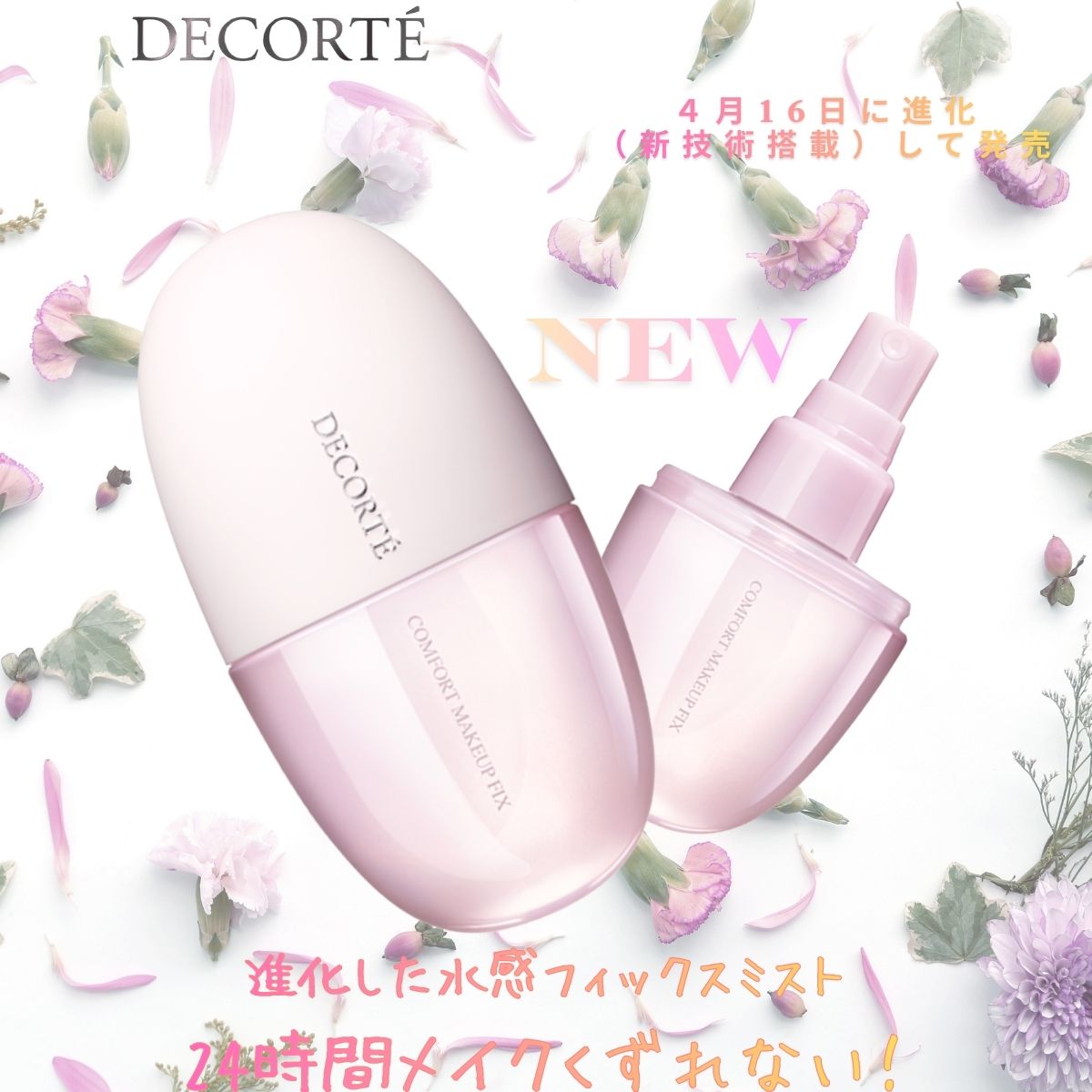 【国内正規品】 2026年4月16日発売 【商品説明】 みずみずしくうるおして、メイクしたての美しさをキープ。 人気のフィックスミストが 24時間※化粧持ちに進化しました。 それに加えて、うるおい感や仕上がりのツヤまでもアップ。 きめ細かな...