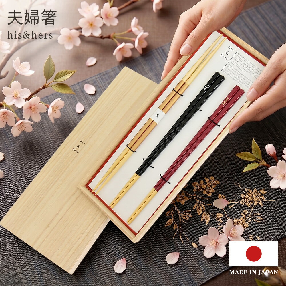 　 　サイズ 　 　 箸：約 23cm 取り箸：約 27.5cm BOX：約 幅12×奥行30×高さ1.5cm 　 　 　素材 　 　 箸・取り箸：天然木+ポリエステルウレタン塗装 BOX：天然木(桐) 　 　 　生産国 　 　 日本 　 ...