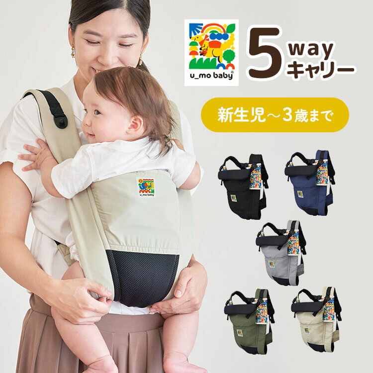 《新生児の寝かせ抱きから3歳まで5通りに使える抱っこひも》 ・新開発のピローは、新SG基準の新生児縦抱きに対応しています。 ・ウエストベルトがないので妊娠中や帝王切開のあともお腹を締め付けずに使用できます。 ・サスペンション機能のバネ（スプ...