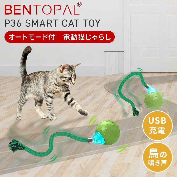 3つのモードでランダムに動く猫用トイ。 予測できない動きで猫の好奇心を刺激します。 ねこちゃんを魅了する不規則な動き 動きのパターンは「速い」「ゆっくり」「速い+ゆっくり」の3種類♪ ねこちゃんに合った速度で楽しめます。 自動運転モード搭載...