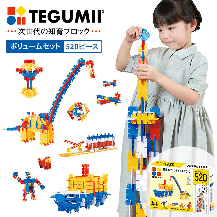 「平面パーツから立体造形へ、遊び方は無限大「テグミー（ TEGUMII ）」 計算されたタテ・ヨコ・ナナメの切れ込みを駆使し、 時にトライアンドエラーを繰り返しながら大きな作品から細かな作品まで作れる次世代ブロック玩具！ 遊びの中で、ダイナ...
