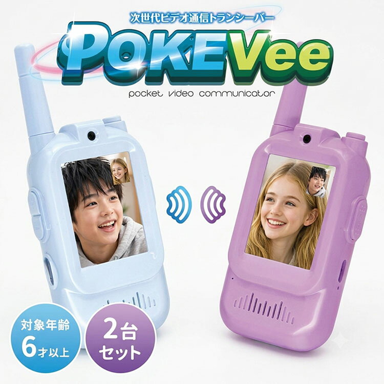 次世代ビデオ通信トランシーバー、【通信×カメラ×チャット】を融合したポケットサイズの”つながる”新しいコミュニケーションツール。 本製品は、単なる音声を届ける「トランシーバー（無線機）」の枠を超え、 現代のデジタルネイティブな子どもたちに向...