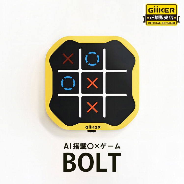 生まれ変わった ◯×（マルバツ）ゲーム 本ゲーム「AI搭載“消える”◯×ゲームBOLT」は以下の4つのゲームを1つのデバイスで遊ぶことができます ■【AI vs 人間】無限◯×ゲーム AIと◯?ゲームがプレイできます。 機械学習があなたのレ...