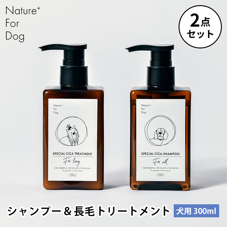 長毛種ケアセット （シャンプー＆長毛トリートメント） まずはCICAをはじめとする植物性の洗浄成分を使ったシャンプーで 皮膚・被毛に付着した余分な皮脂や古い角質をすっきり洗い流し、素のすっぴん状態へ。 その後は、長毛種にぴったりな成分を厳選...