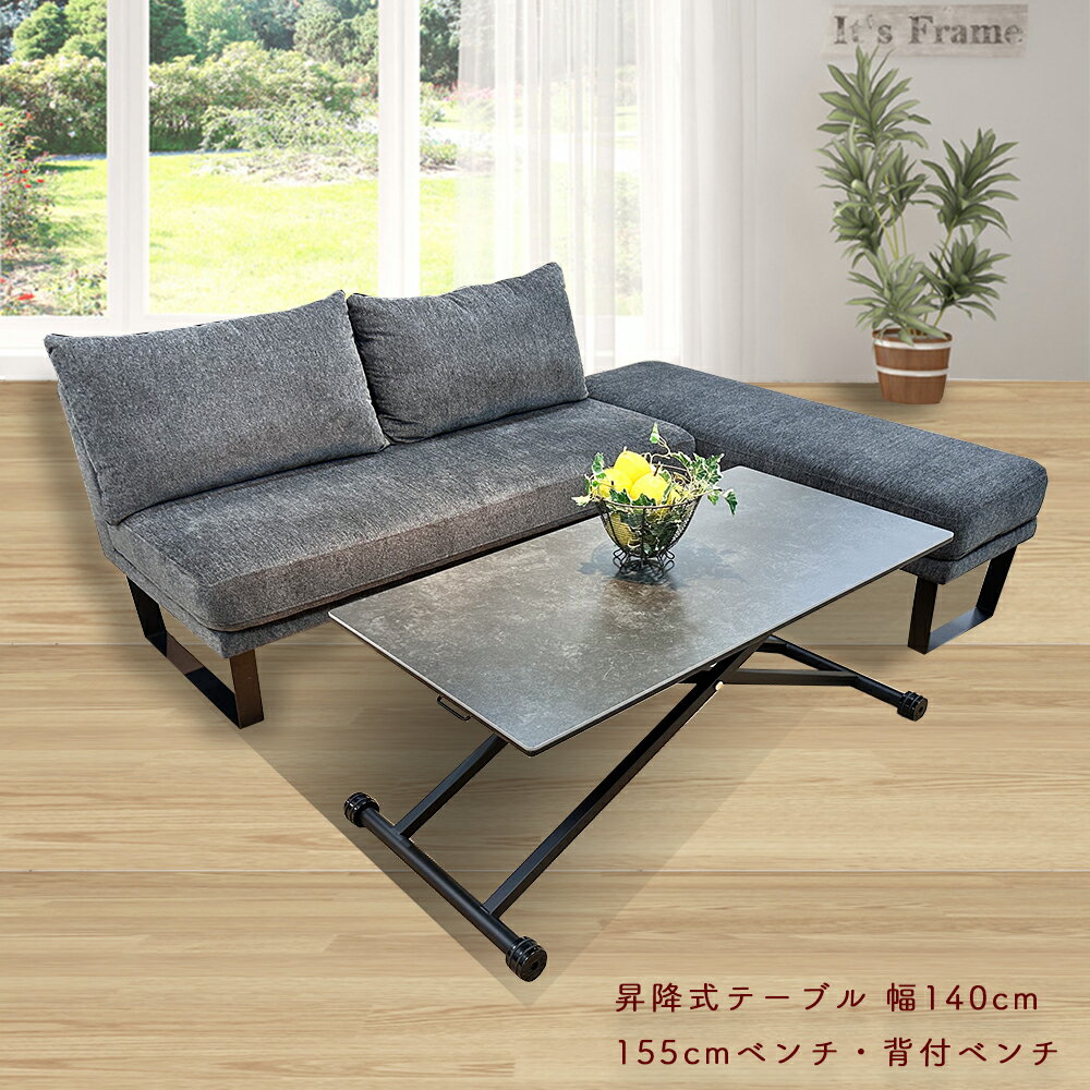 商品名 リビングダイニングセット（holk　ホルクシリーズ )〇ブラック グレーの2色対応選べるタイプ・120昇降式テーブル+125背付ベンチ+155背付ベンチ+スツール・140昇降式テーブル+125背付ベンチ+155背付ベンチ+スツール・...