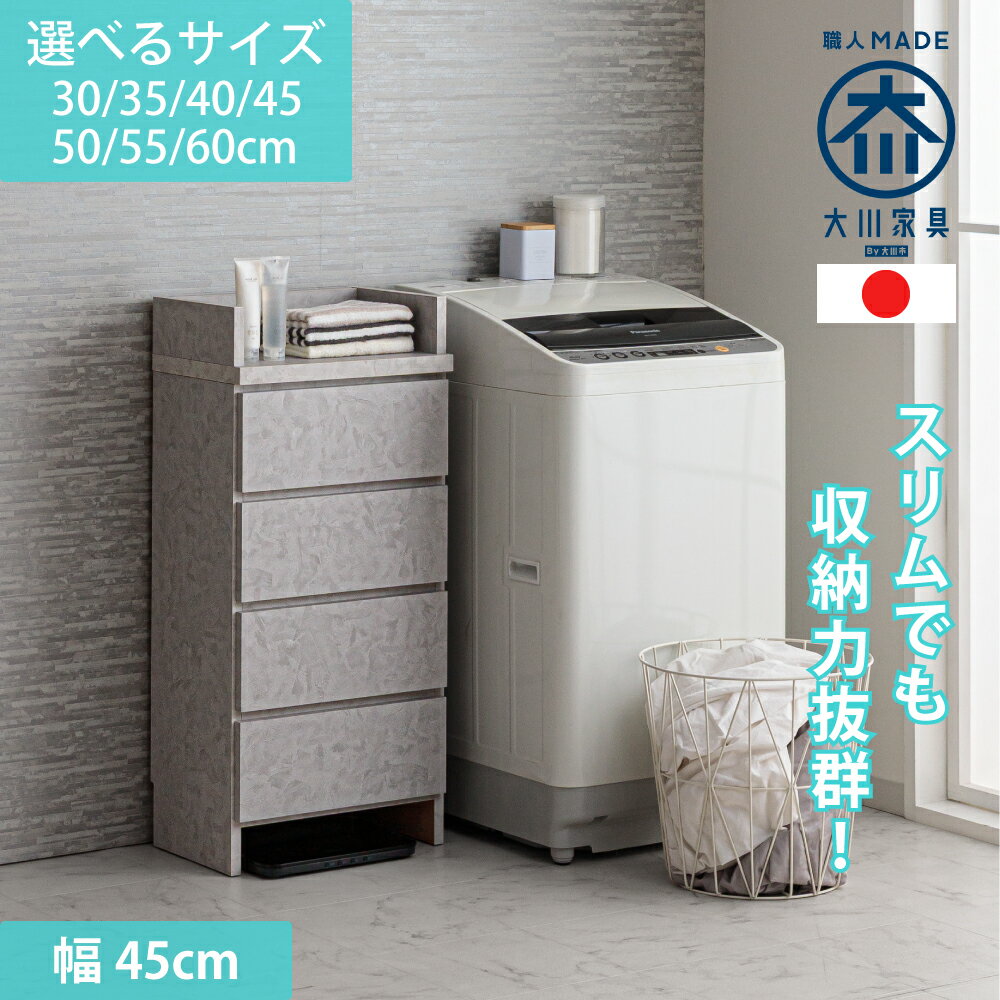 商品名 ランドリーチェスト スリム 薄型 国産 大川家具 （Epel-エペル-) 奥行30 4段 サイズ(シリーズ全商品掲載) 幅30cm：約幅29.8×奥行30×高さ97cm 幅35cm：約幅34.8×奥行30×高さ97cm 幅40cm：...