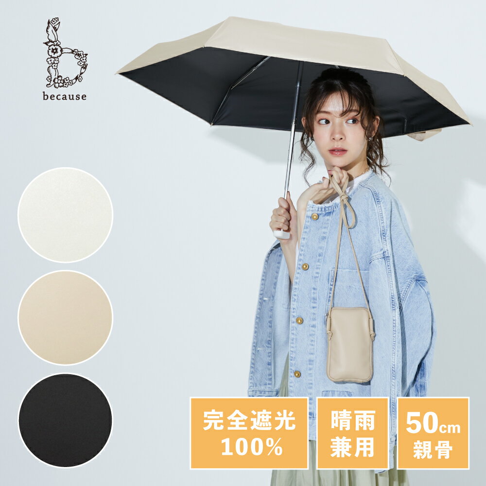 製品仕様 商品名 《送料無料》【because 公式】PUショルダーポーチアンブレラ 晴雨兼用 傘 日傘 遮熱 遮光 完全遮光 100% ショルダーポーチ バッグ サコッシュ かさ 日焼け対策 紫外線対策 熱中症対策 レディース 折りたたみ...