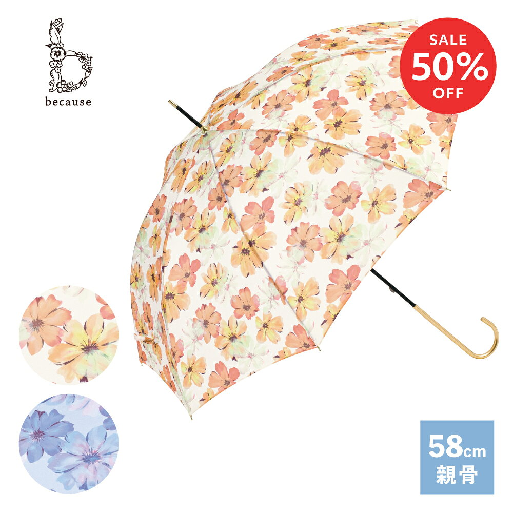 製品仕様 商品名 【because 公式】シアーフローラ ホワイト ブルー 長傘 雨傘 傘 UVカット 撥水 レディース ギフト プレゼント おしゃれ お洒落 上品 女性 58cm 通勤 通学 ビコーズ 母の日 サイズ／寸法 親骨/58&#...