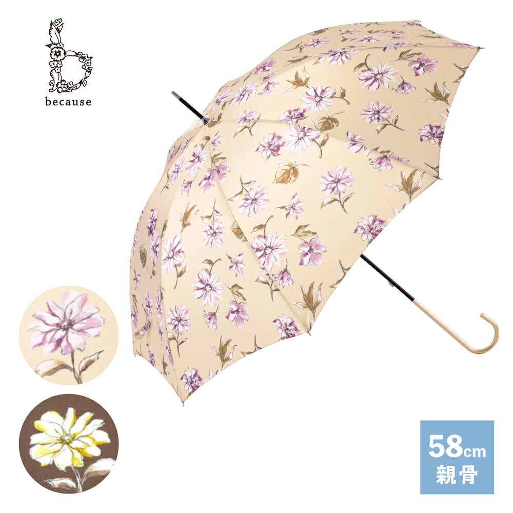 製品仕様 商品名 【because 公式】ドローイングフラワー 長傘 雨傘 傘 UVカット 撥水 レディース ギフト プレゼント おしゃれ お洒落 上品 女性 58cm 通勤 通学 ビコーズ | かさ 花柄 花 かわいい 可愛い 手開き 大...