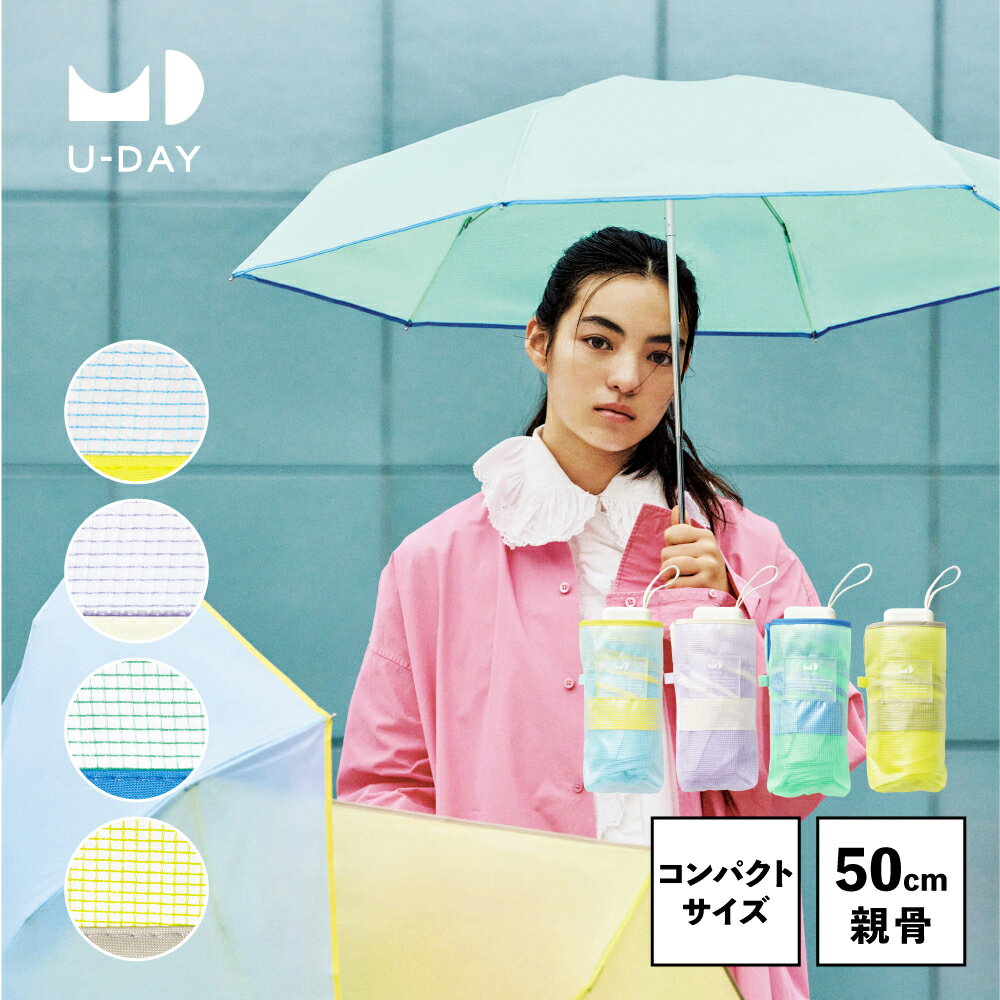 製品仕様 商品名 【U-DAY 公式】【メディア掲載アイテム】 カラーリップクロスアンブレラ／クリアカラー ミニ サックス グリーン パープル イエロー 親骨50cm コンパクト 雨傘 折りたたみ傘 メンズ レディース かさ 折り畳み傘 お...
