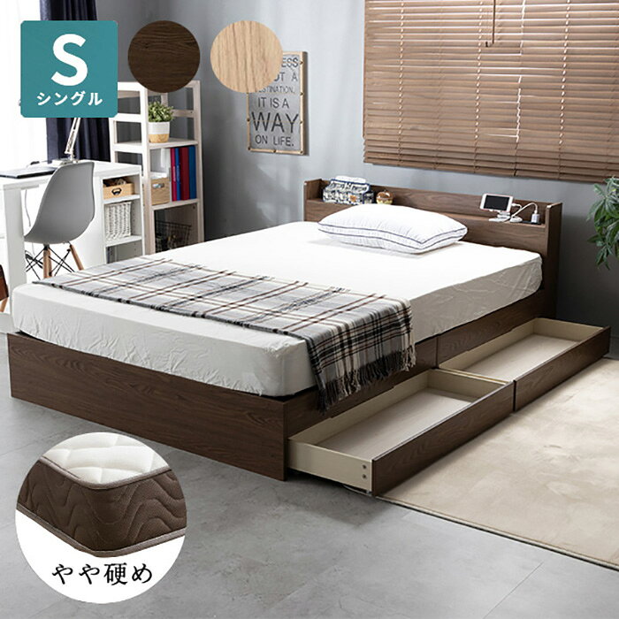 【商品名】宮棚・コンセント2個口付き収納ベッド シングル硬めポケットコイルマットレス付き【サイズ】■ベッドフレーム本体：約幅96.5×奥行210×高さ65cmヘッドボード部分：幅96.5×奥行14×高さ65cmベッド部分：幅96.5×奥行1...