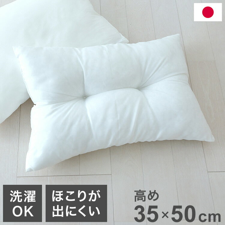 ■商品サイズサイズ 約35×50cm■素材生地：ナイロン100％　中綿：ポリエステル100％■生産国日本製■特徴●累計販売数4,000個突破！のほこりが出にくい枕。●安心の日本製！一つひとつ手作りしています！！●洗えるのでいつでも清潔にお使...