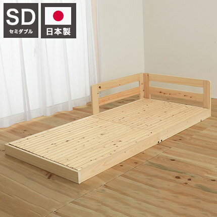 【材質】天然木ヒノキ【本体サイズ】W1230×D2010×H440mm国産のヒノキ材を贅沢に使用したローベッド。金具でピッタリ連結できるので家族で川の字で寝る事ができます。【原産国】日本【備考】※こちらの商品はお客様組立品になります。【代引...