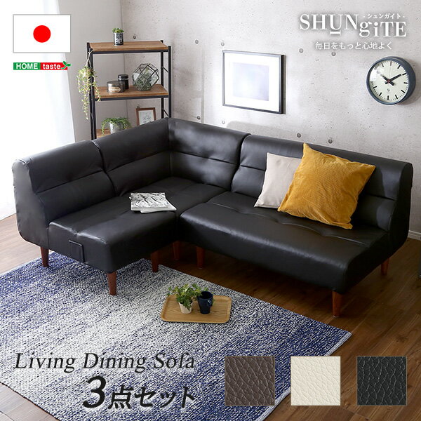 【商品について】PVCレザー リビングダイニング ソファ【SHUNgiTE - シュンガイト】 シリーズ　3点セット■サイズ：【商品サイズ】1人掛け：（約）幅55x奥行81x高さ50/70cm2人掛け：（約）幅110x奥行81x高さ50/7...