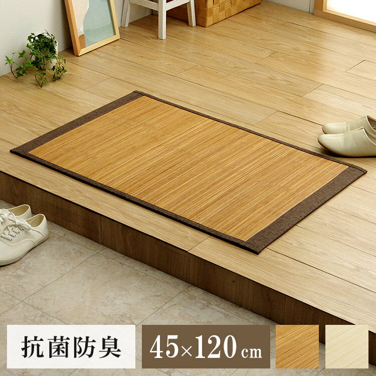 ■商品サイズ幅120×奥行45cm■素材表地=竹中材=ウレタン裏地=ポリエステル100％【滑り止め付き】■重量0.8kg■生産国中国■特徴竹の冷感効果で足元もひんやりのバンブーマットです。ファブリックの敷物に比べ毛足がないため、掃除機に毛等...