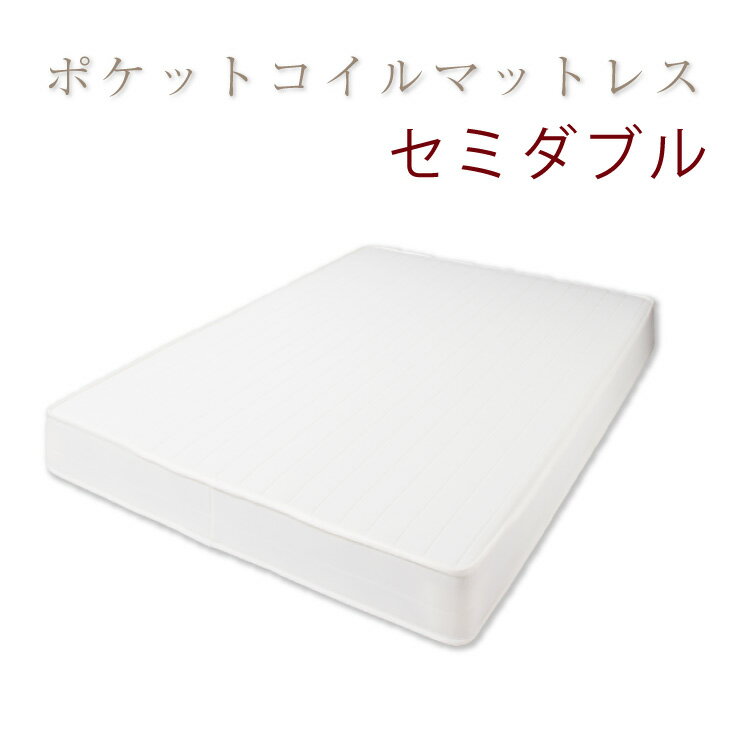 ●レギュラーポケットコイルマットレス【最大寸】セミシングル：（約）幅90×奥行195×高さ18cmシングル：（約）幅100×奥行195×高さ18cmセミダブル：（約）幅120×奥行195×高さ18cmダブル：（約）幅140×奥行195×高さ...