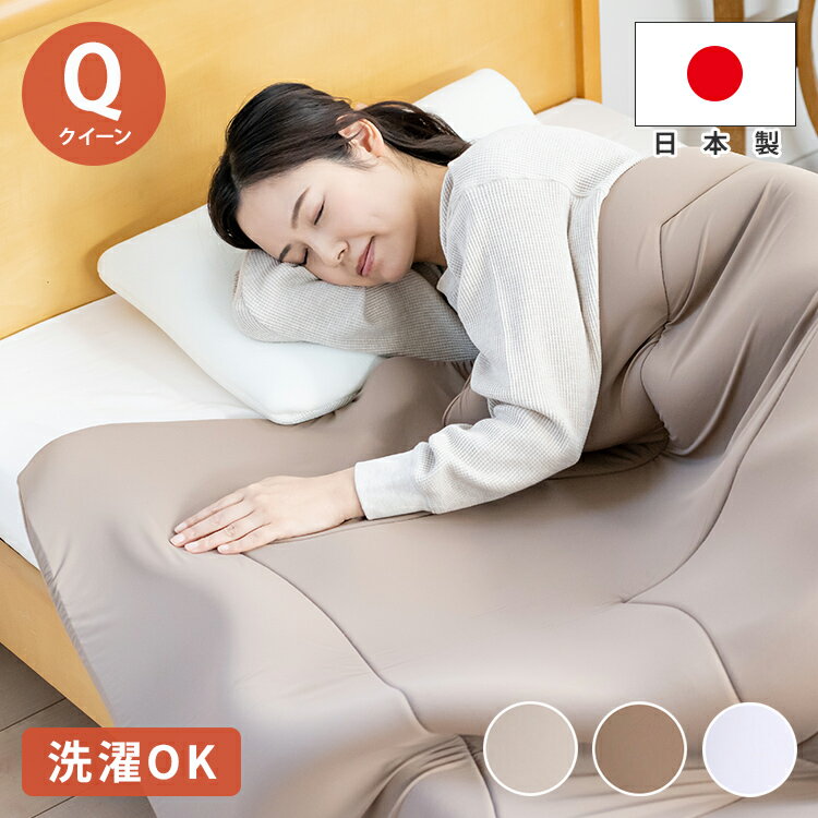 ■商品サイズ約205×195cm■素材側生地組成：ナイロン90％、ポリエステル10％詰め物：ウレタンフォーム100％■重量約2.4kg■生産国日本■特徴▼「もちもち感がたまらない」毎晩ふとんに入るのが楽しみに ▼「マシュマロみたいで気持ちい...