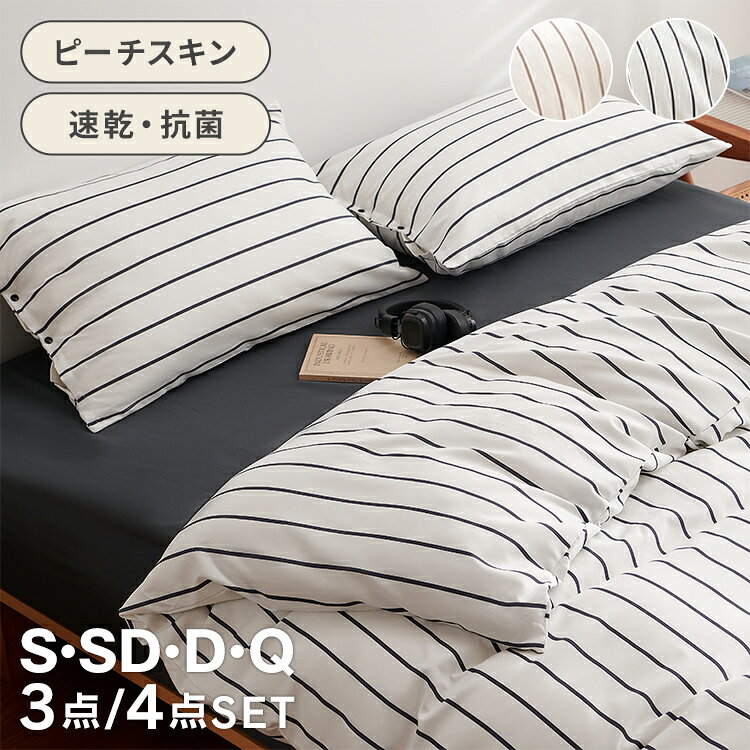 ※こちらは掛け布団カバー・ボックスシーツ・枕カバーのセット販売ページです。[セット内容]・シングル・セミダブル：掛け布団カバー・ボックスシーツ・枕カバー 3点セット・ダブル・クイーン：掛け布団カバー・ボックスシーツ・枕カバー×2枚 4点セッ...