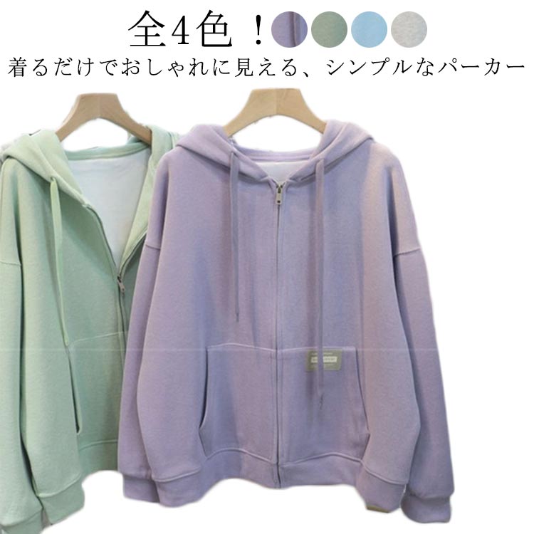 全4色！着るだけでおしゃれに見える、シンプルなパーカー全体的にゆったりとしたシルエットが今っぽく、リラックスして着られます。ボトムスを選ばないミドル丈なので、何にでも合わせやすく着回し力抜群です。さっと羽織ってちょっとしたお出かけにはもちろ...