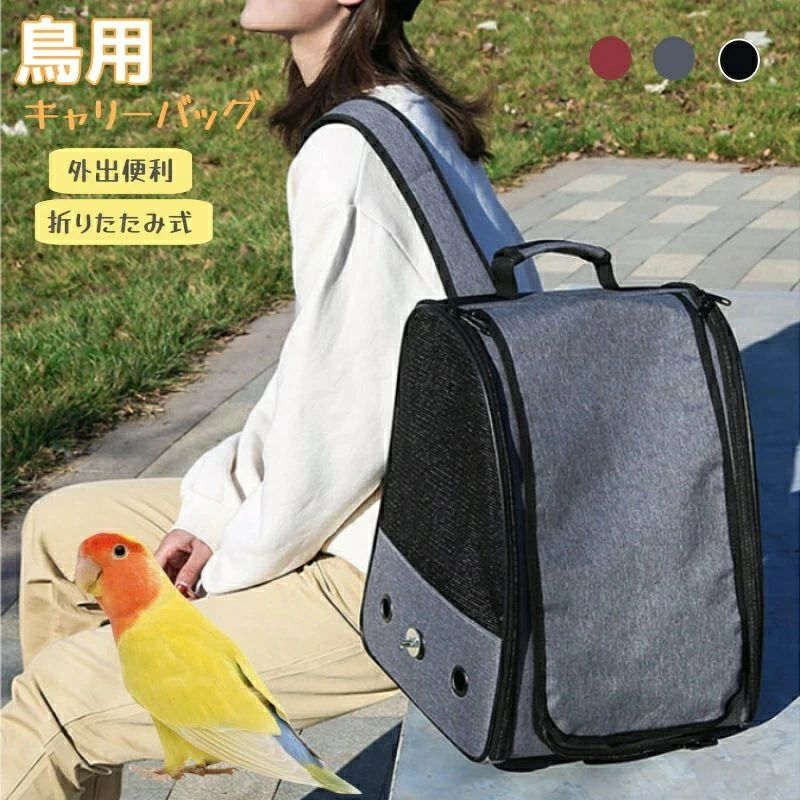 【 お出かけ用にピッタリ 】小鳥と一緒にお出かけできるキャリーバックです。通院・旅行など、一緒にお散歩もできちゃう優れモノです。【 通気性抜群 】側面に空気穴が開いており、止まり木付きで安心して移動することが可能です。【 視界良好設計 】外...