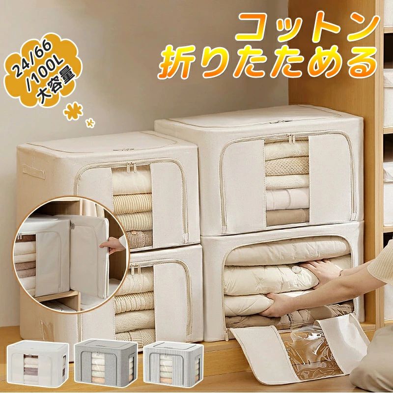 商品説明商品名収納ボックス 66L 衣類収納 収納ケース ボックス Lサイズ 衣類収納袋 布 布製 折りたたみ 大容量 フタ付き おしゃれ 省スペース コンパクト 押し入れ 洋服収納ボックス 布団 おもちゃ 衣類収納 整理 前開き適　応サイ...