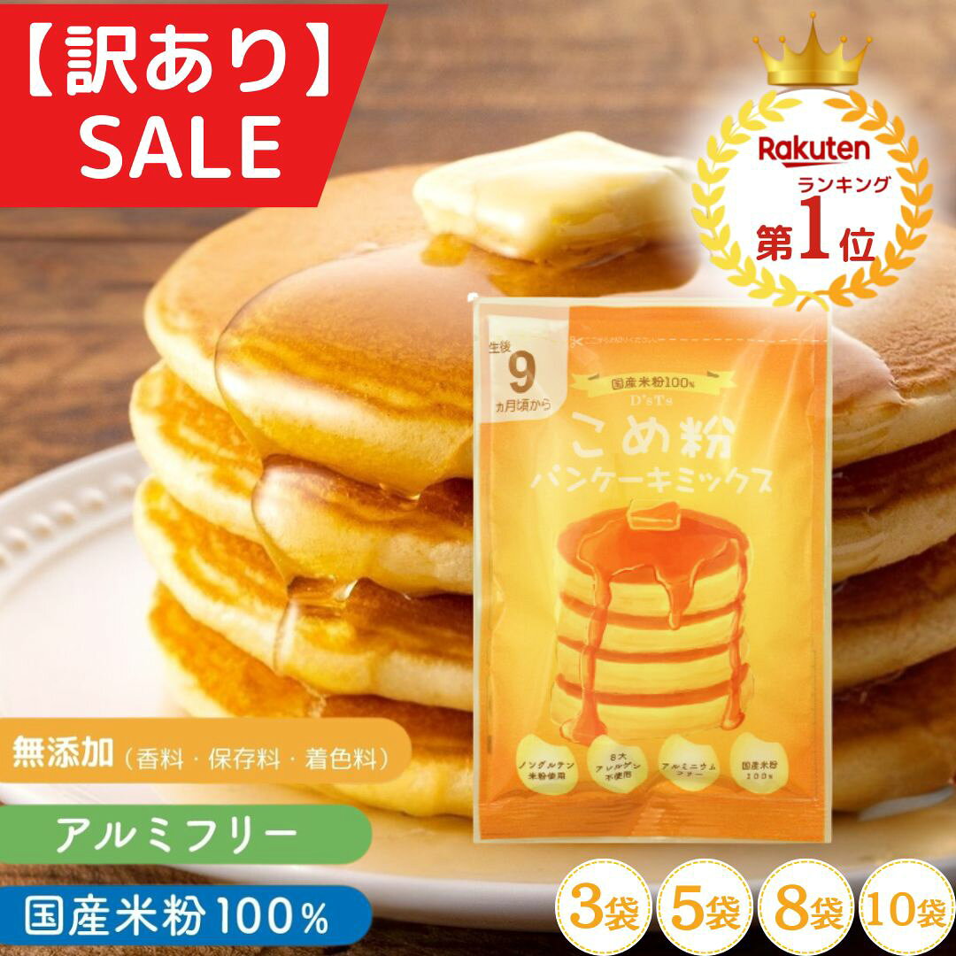 商品情報原材料名うるち米（国産）、グラニュー糖、食塩、/ベーキングパウダー賞味期限製造日より約1年内容量100g×3袋セット 100g×5袋セット 100g×8袋セット 100g×10袋セット国産米粉100%使用この商品の最大の特徴は、小麦...