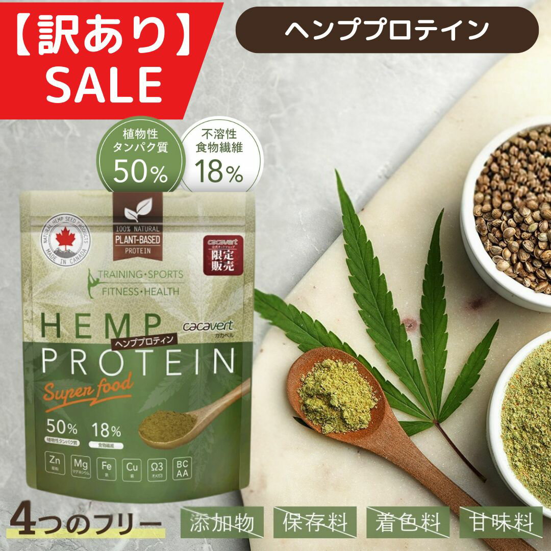 商品情報名称カカベル　cacavert原材料麻の実内容量420g賞味期限パッケージに記載保存方法高温多湿・直射日光は避け、涼しい場所で保管して下さい。開封後は冷蔵庫にて保管して下さい。原産国名カナダ輸入者株式会社ニューエイジトレーディング東...