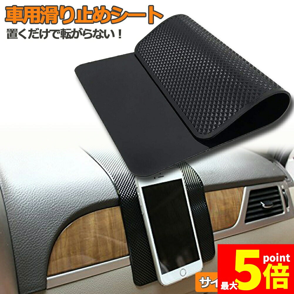 高品質の滑り止めマット：こちらの製品は、高分子弾性材料、高温耐性、耐老化性、変形なしで作られており、氷点下の温度で使用できます。強い吸着：この車用ノンスリップマットは衝撃やスリップを吸収する強力な吸引力を持ち、痕跡を残さずに小さな平らな物を...