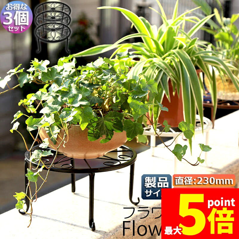 耐荷重：高品質アイアンを採用して、耐荷重30kgの頑丈仕上げのお洒落な花台です。室内に使っても屋外に使ってもアンティーク感やジャンクな風合いを演出します。プラント-スタンドの防錆コーティングを厚くし、より錆びにくく、4本の脚の安定性を最適化...